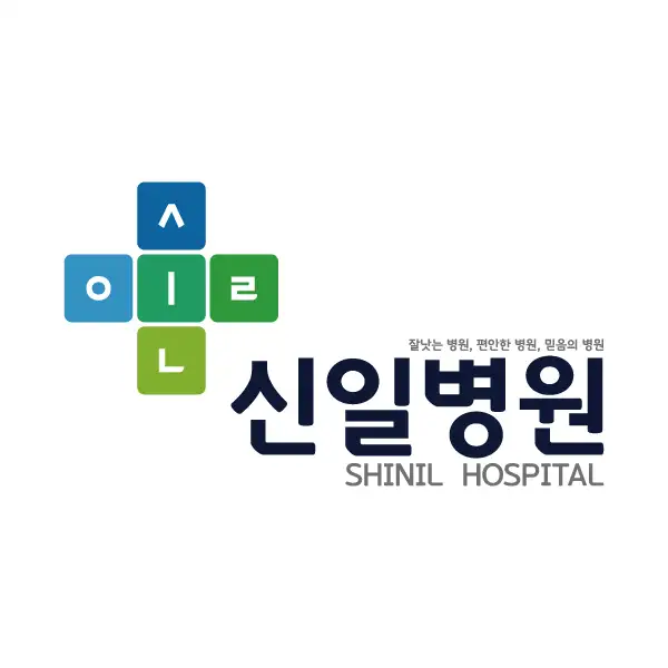신일병원 로고 디자인 의뢰 참여작 라우드소싱