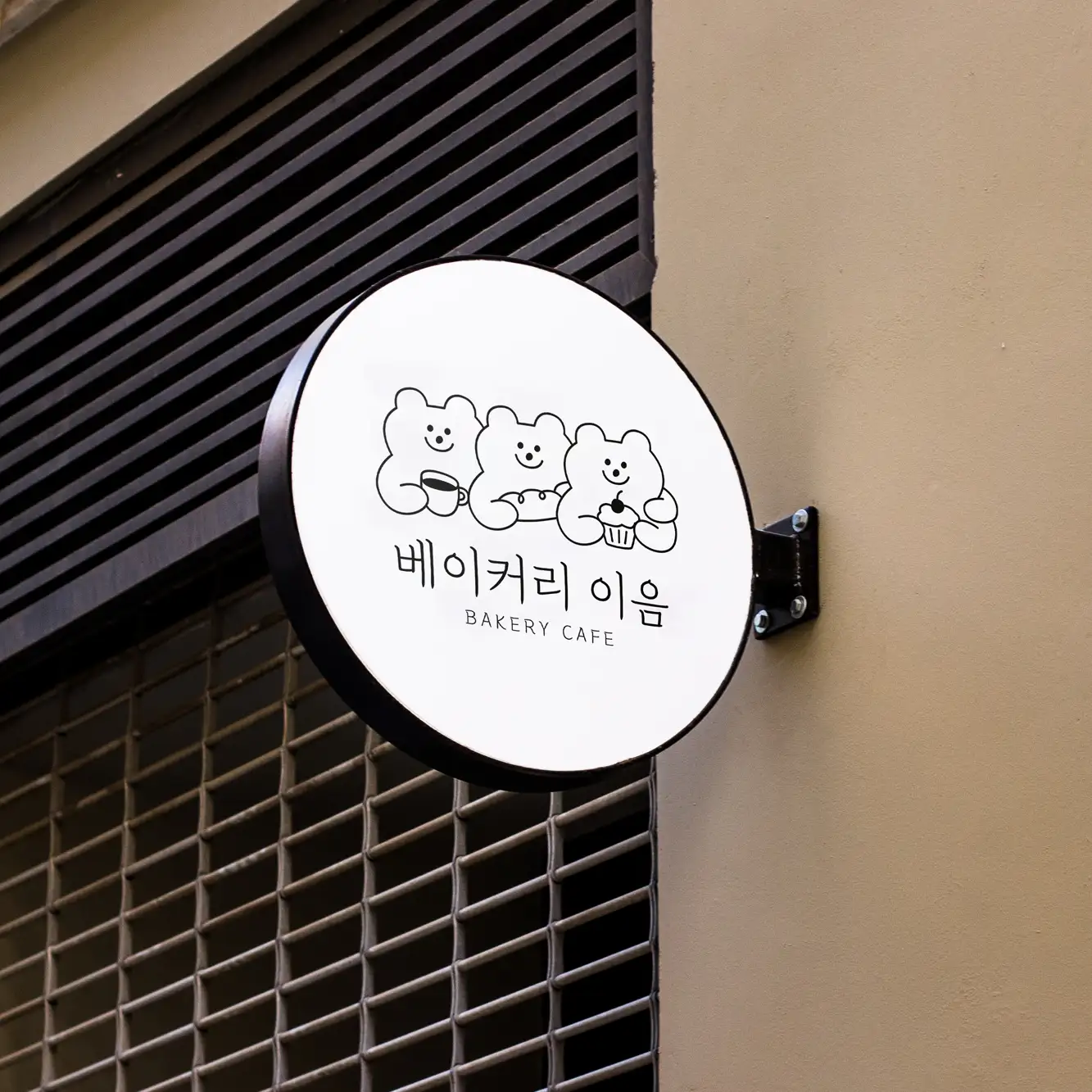 Cccc 로고 명함 콘테스트 베이커리 이음 디자인 의뢰는 라우드소싱