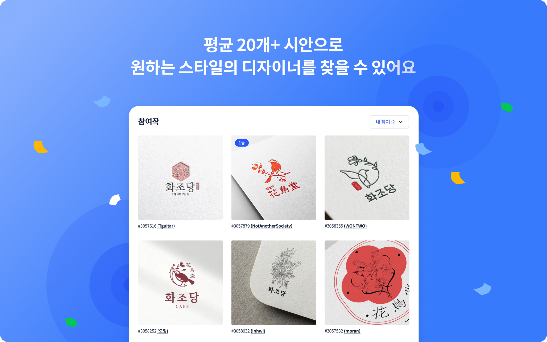 라우드소싱 내 예산과 기간에 딱 맞는 좋은 디자인을 쉽게 얻으려면