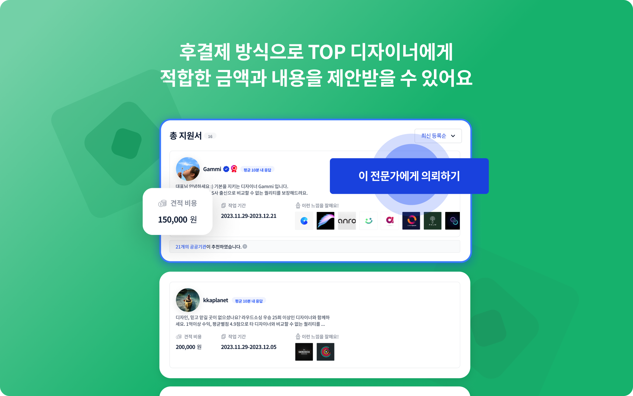 라우드소싱 내 예산과 기간에 딱 맞는 좋은 디자인을 쉽게 얻으려면