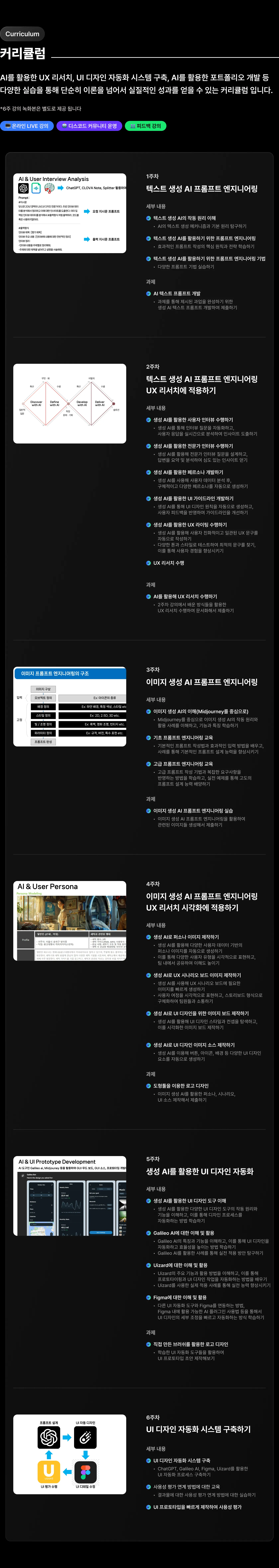 Ai로 실무 생산성 200 높이는 Uxui 마스터 클래스 라우드 클래스