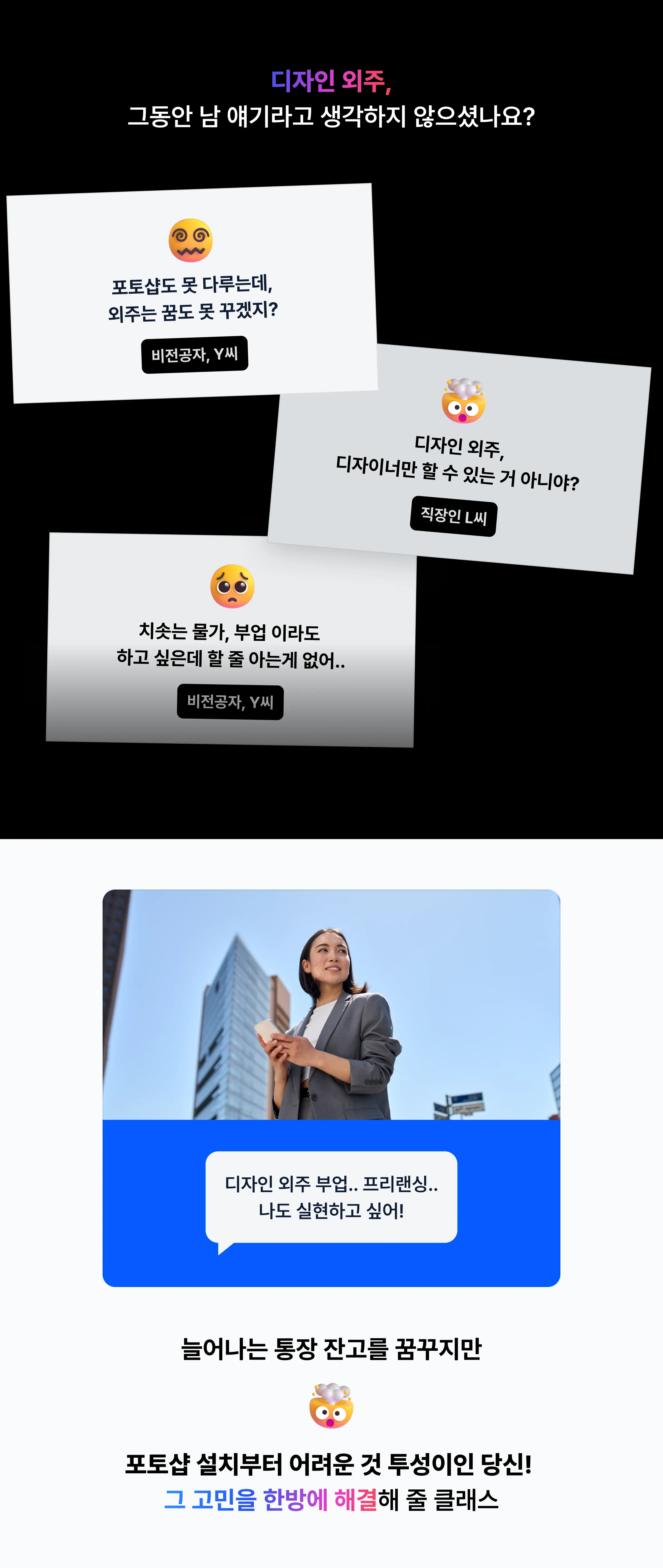 디자인 외주 첫걸음을 위한 포토샵 X 일러스트 입문 클래스