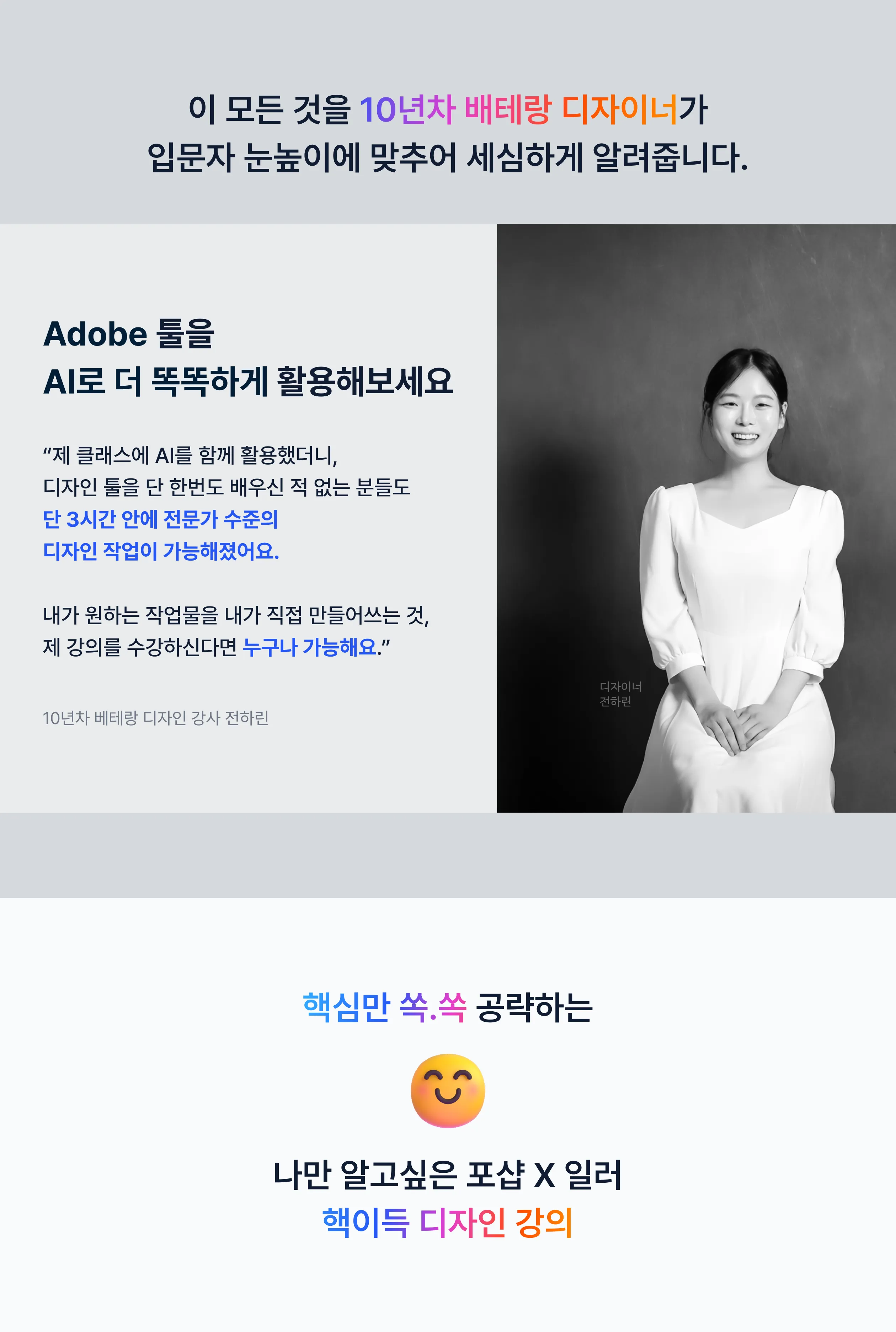 디자인 외주 첫걸음을 위한 포토샵 X 일러스트 입문 클래스