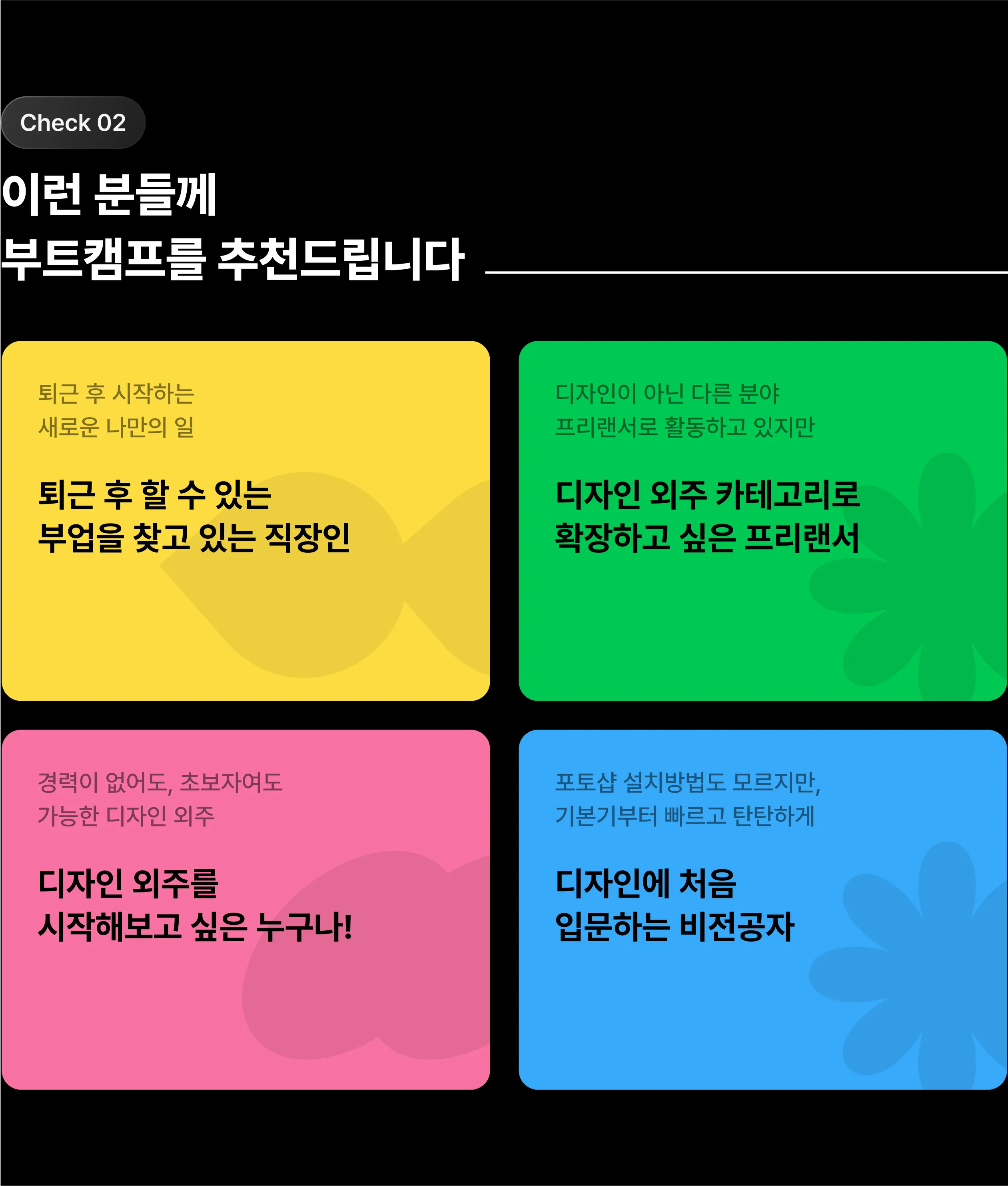 디자인 외주 첫걸음을 위한 포토샵 X 일러스트 입문 클래스
